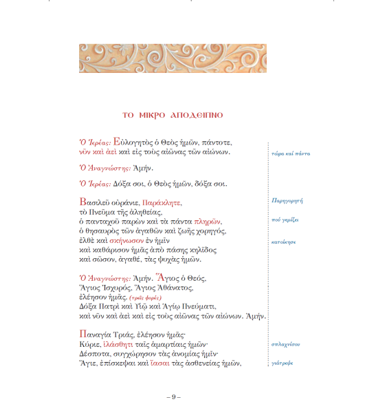 Ο ΑΚΑΘΙΣΤΟΣ ΥΜΝΟΣ