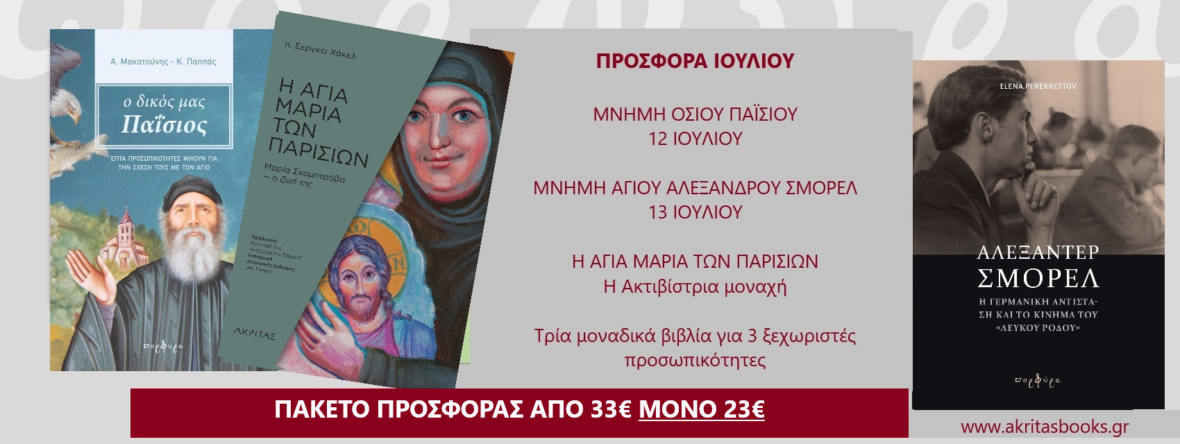 Αρχική σελίδα - Εκδόσεις Ακρίτας